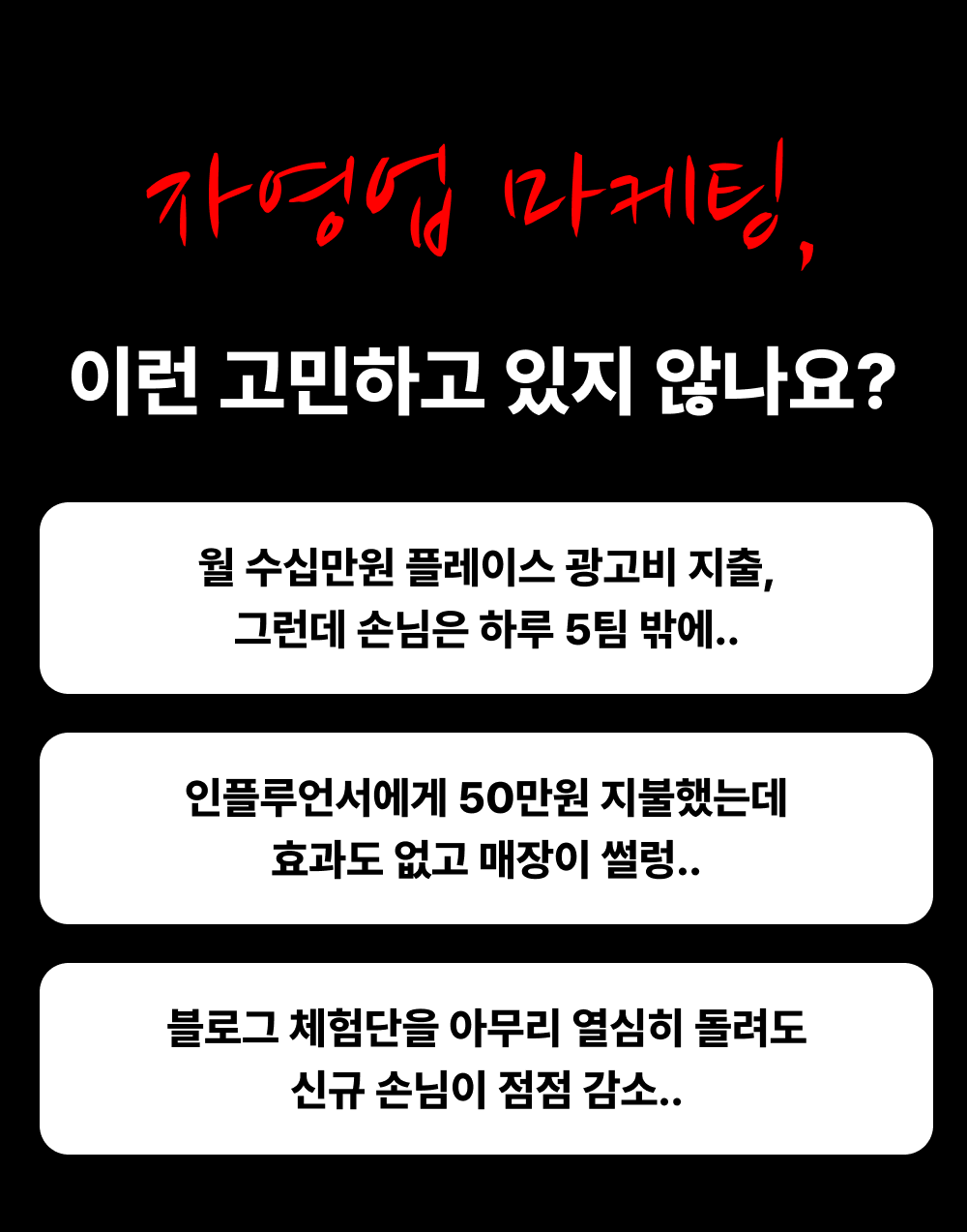 국내 NO.1 자영업자 경제 교육 | 장사는 건물주다